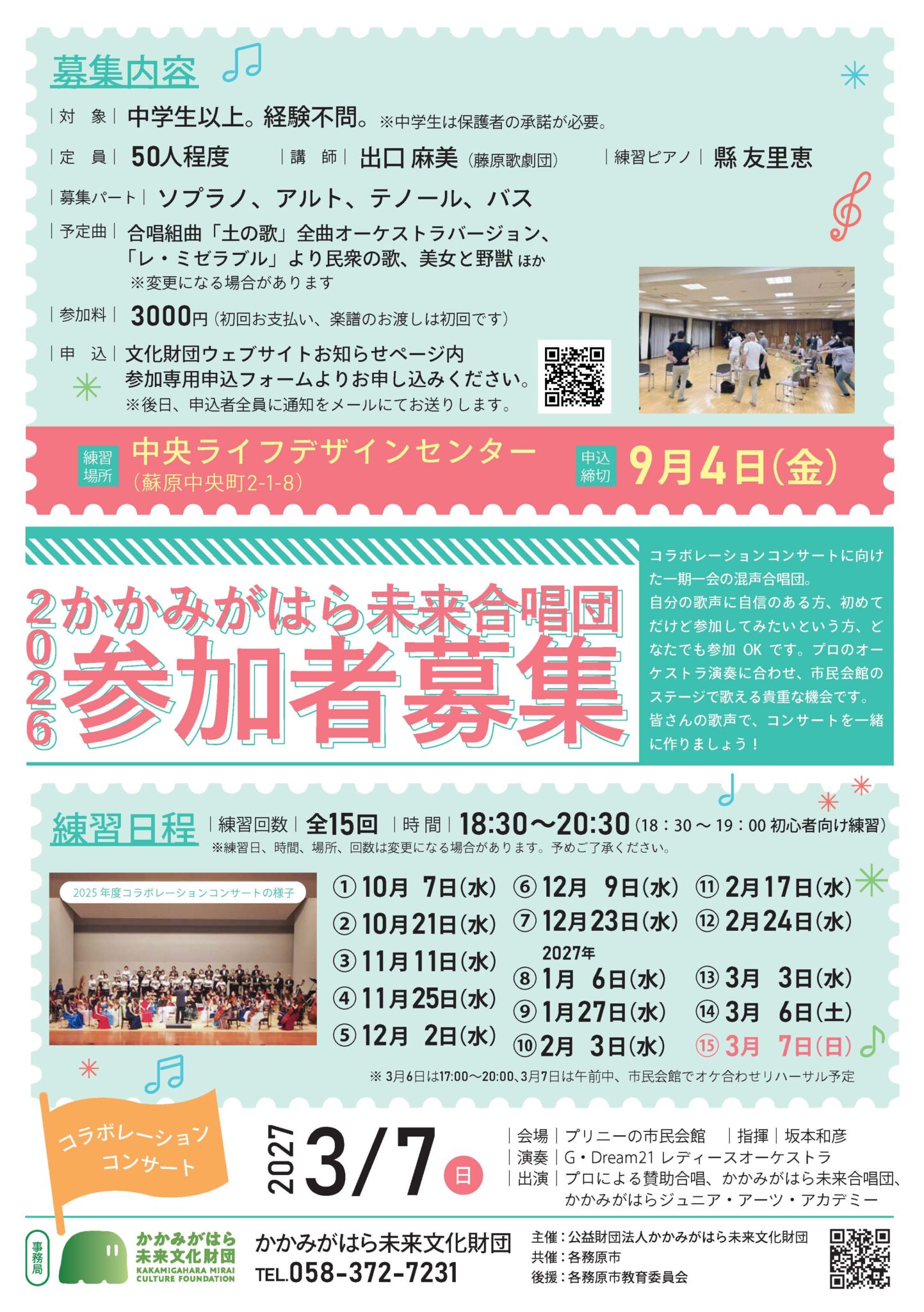 かかみがはら未来合唱団2026 | かかみがはら未来文化財団